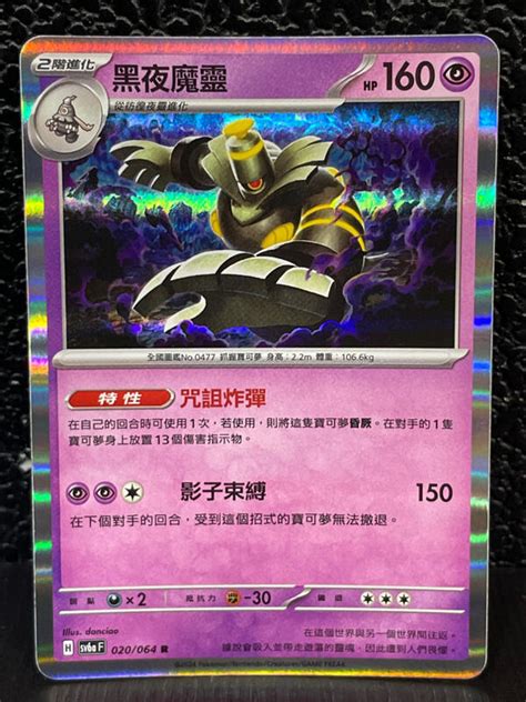 Bk寶可夢中文版 Ptcg 黑夜魔靈 Sv6a 020064 露天市集 全台最大的網路購物市集