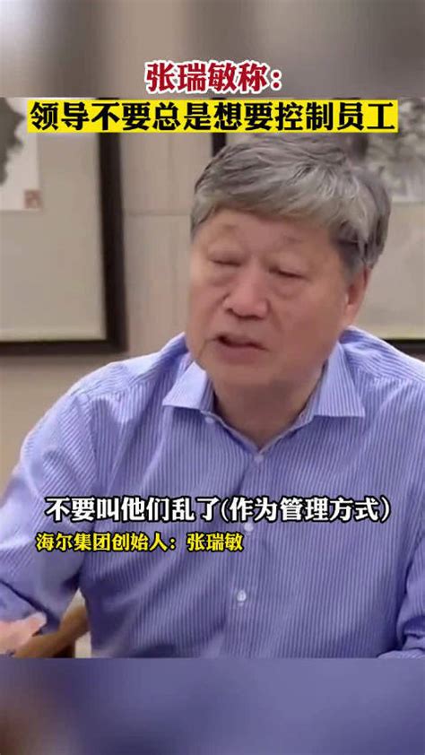 11月9日，在《哈佛商业评论》创刊百年中国年会上哈佛商业评论张瑞敏新浪新闻