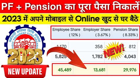 Pf Ka Pura Paisa Online Kaise Nikale Pf Pension Kaise Nikale Online
