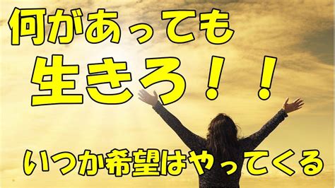 だから、あなたも生き抜いて Youtube