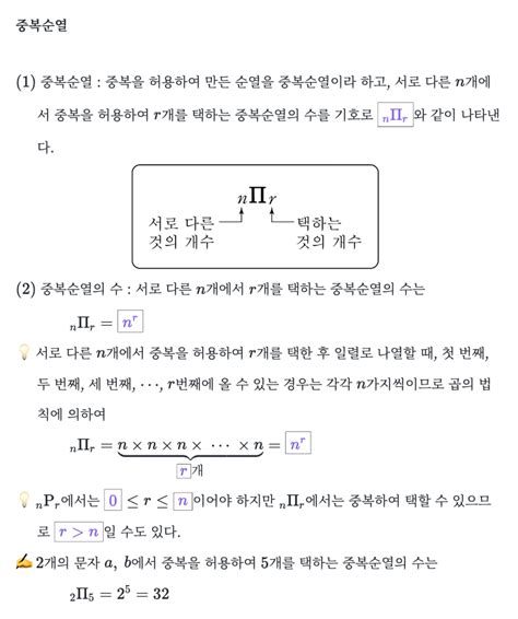 확률과 통계 여러 가지 순열과 조합 중복순열 개념 정리 문제 공식 수학대왕
