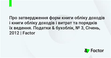 Про затвердження форм книги обліку доходів і книги обліку доходів і