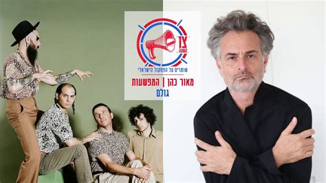 מאור כהן המפשעות גולם Youtube