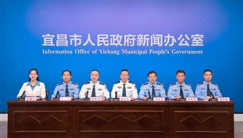 宜昌公安举办“夏季行动 雷火”新闻发布会群众整治案件