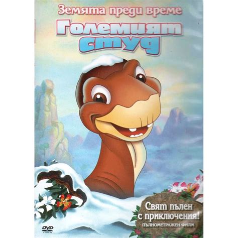 Земята преди време 6 12 5бр Dvd диска Emag Bg