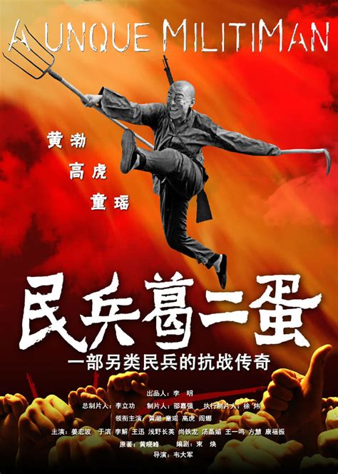 民兵葛二蛋 第01集 高清在线观看 腾讯视频