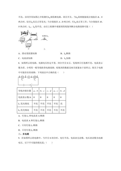 2023年中考物理二轮高频考点专题训练 电路故障判断（含答案） 21世纪教育网