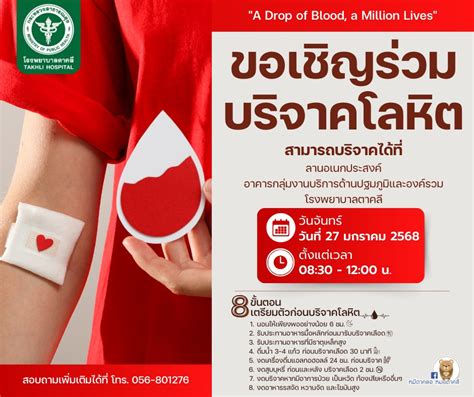 หมีตาคลอ หมอตาคลี โรงพยาบาลตาคลี ขอเชิญร่วมบริจาคโลหิต ในวันที่ 27 มกราคม 2568 ณ ลานอเนก