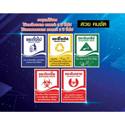 Chinter สติกเกอร์ติดถังขยะ Pvc กันน้ำ ทนแดด หมึกญุี่ปุ่น คัดแยกขยะ