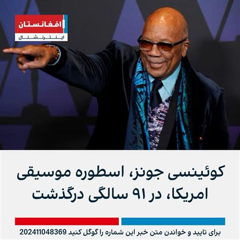 Afghanistan International افغانستان اینترنشنال On Linkedin کوئینسی