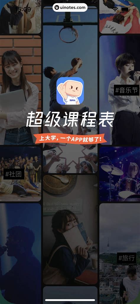 超级课程表 App 截图 005 Ui Notes