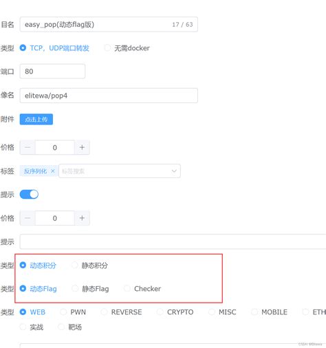 Ctfd Web题目动态flagctfd 动态flag Csdn博客