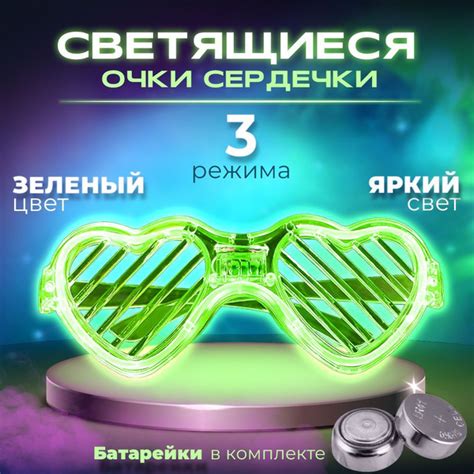 Светящиеся очки сердечки / Зеленые очки с подсветкой карнавальные ...