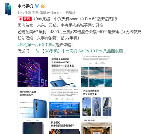 4999元起，中兴天机axon10 Pro 5g版开启预约