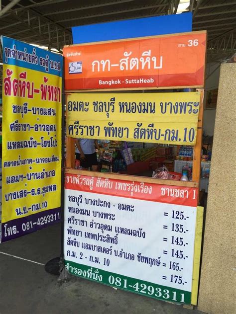 รถตู้ ร่วม บขส กรุงเทพ สัตหีบ Home