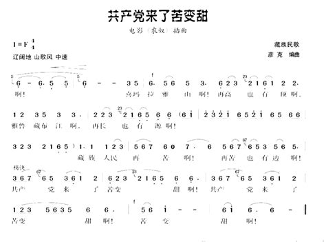 共产党来了苦变甜藏族民歌简谱 吉他弹唱