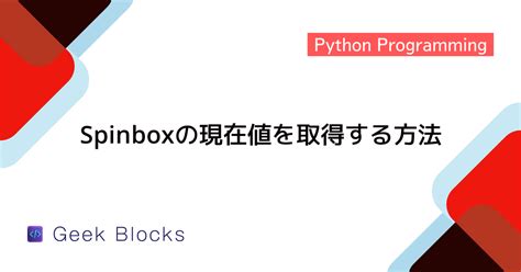 Python GUIライブラリwxPythonの使い方まとめ GeekBlocks