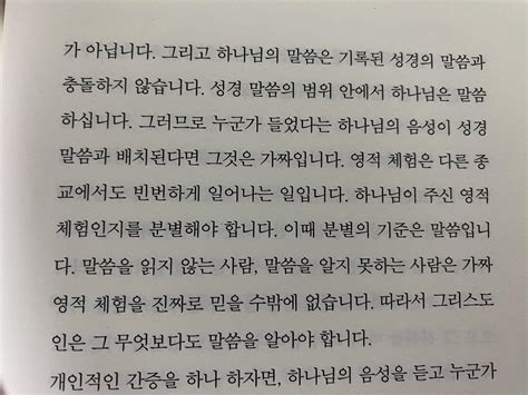 Life Of Jaeseok 성경 말씀의 범위 안에서 하나님은 말씀하십니다 그러므로 누군가 들었다는