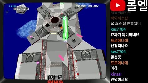 고전게임 Ps1 『제비우스』 3d 켠왕 Youtube