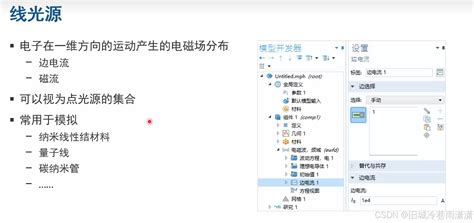 Comsol波动光学学习笔记1 Csdn博客