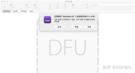 dfu模式重新安装mac系统 知乎