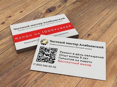 Визитка купон для мастера по ремонту бытовой техники