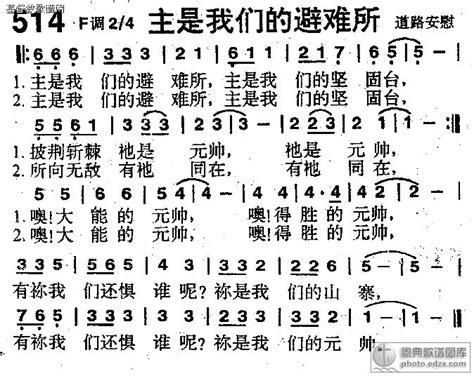 514首主是我们的避难所基督教歌谱 基督教歌谱网基督教简谱网歌谱网 诗歌下载五线谱 钢琴谱 圣歌韩国英文网站迦南诗赞美诗乐队总谱