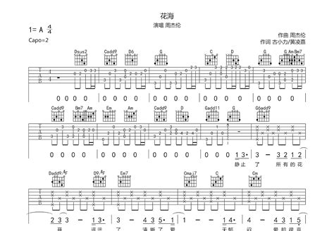 花海吉他谱周杰伦g调弹唱86专辑版 吉他世界