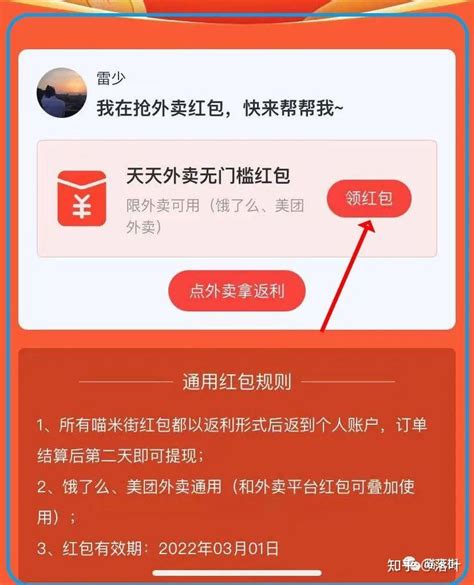 小喵免费请你吃饭啦一招教你如何白吃白喝 知乎