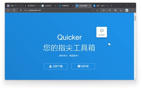 关闭左邻右舍标签页 浏览器相关