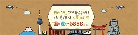 易飛網國外團體旅遊【東北亞、東南亞、港澳中國、歐洲、美國加拿大、紐澳】ezfly易飛網．帶你飛遍世界