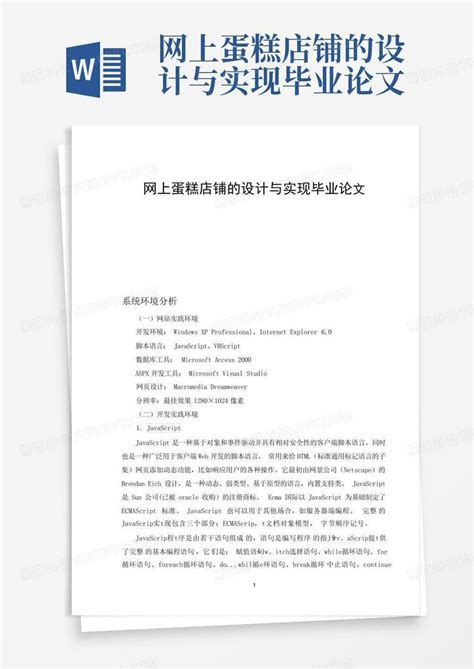网上蛋糕店铺的设计与实现毕业论文word模板下载编号qwadbezb熊猫办公