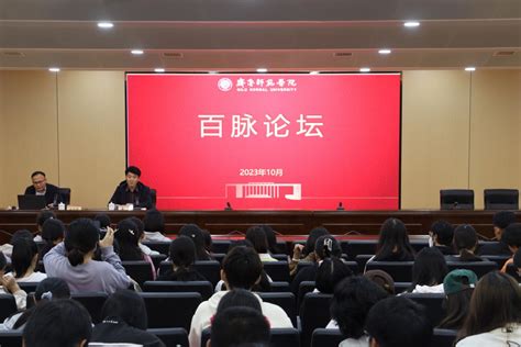 【百脉论坛第十六期】山东师范大学王叶堂教授：胸中经纬，眼底山河——走进新时代自然地理学 齐鲁师范学院︱qilu Normal University