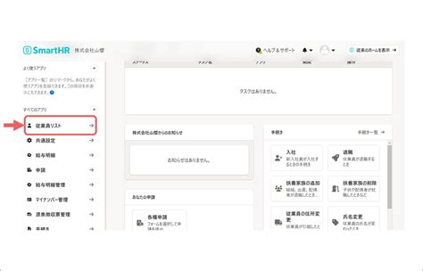 Smarthr連携手順｜web名刺発注サービスの山櫻 Corezoコレッソ