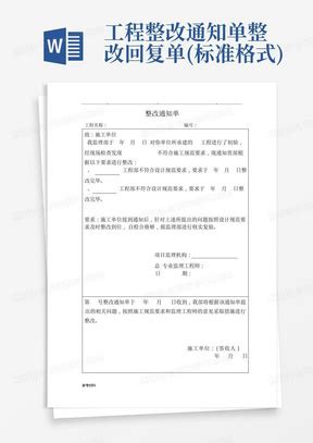 整改回复函Word模板 整改回复函Word模板下载 熊猫办公