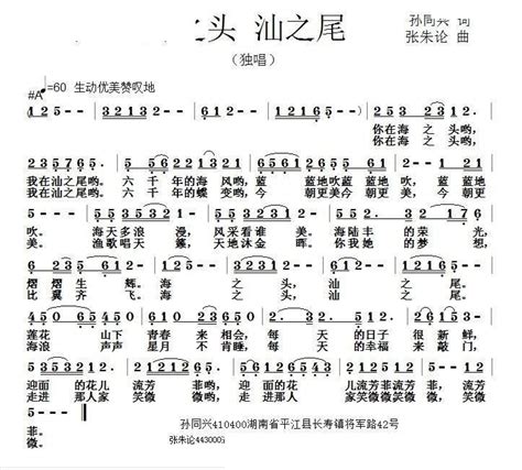 海之头 汕之尾 歌谱 简谱