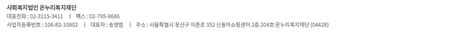 온누리복지재단