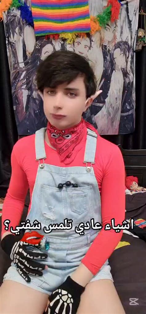 اني بحب الزب يب يلامس شفتي 🫦وانتو؟🏳️‍⚧️🏳️‍🌈 Sissy Sissytoys 24vids