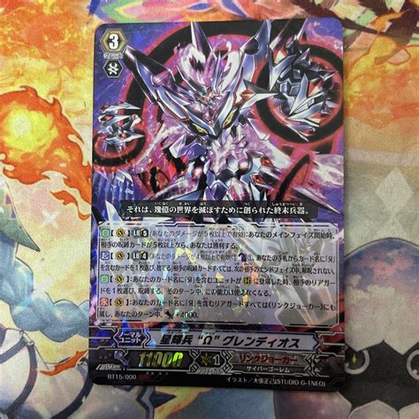 ヴァンガード 星輝兵 Ωグレンディオス トリプルリバースレア メルカリ