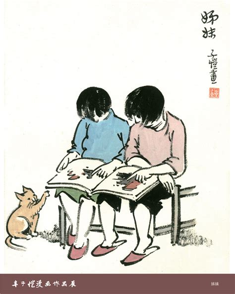 丰子恺漫画作品展