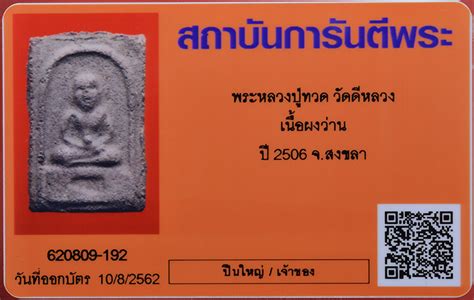 G ประมูลพระเครื่องการันตีพระ คอม