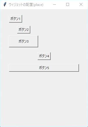 Python tkinterウィジェットの配置 place イメージングソリューション