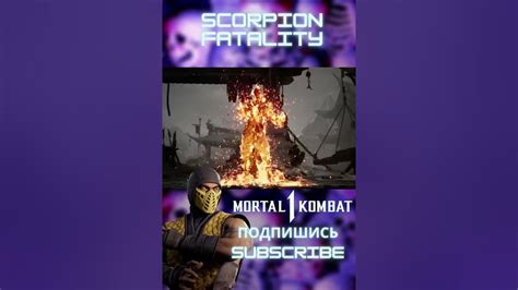 Mk1 СКОРПИОН Scorpion Mortal Kombat 1 Fatality МОРТАЛ КОМБАТ 1 ФАТАЛИТИ