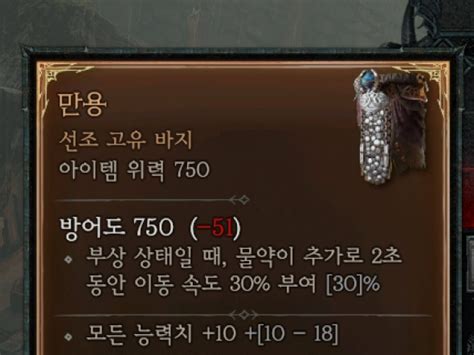 만용 이란걸 주웠는데 이거 쓸만할까요 디아블로 4