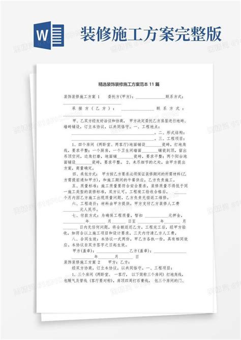 精选装饰装修施工方案范本11篇word模板免费下载编号vn5aomnlr图精灵