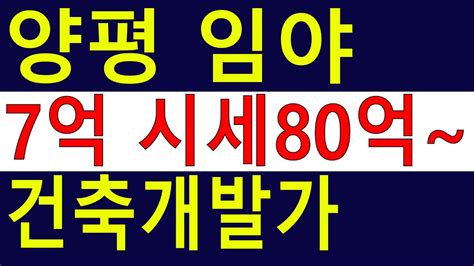 탁~트인 뷰 편안한 터~ 양평 시세80억~이상 임야 7억 기본 토목 땅 성형 완료 된 추가 돈 들어갈 것 없는 건축개발 가 땅과함께 경매임야공매임야6차산업캠핑