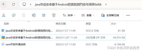 Java毕设安卓基于android的医院预约挂号系统（开题源码）安卓医院挂号管理系统源码 Csdn博客