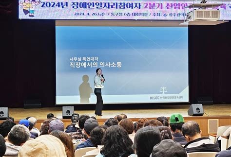 광주시 동구 장애인 일자리 참여자 산업안전 보건 교육 위키트리