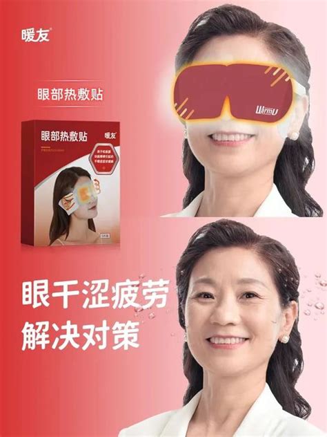 干眼症虽不是绝症，但却是高发疾病！ 上海暖友实业有限公司——蒸汽眼罩热敷贴蒸汽热敷眼罩蒸汽眼罩代加工暖友41度蒸汽眼罩薄片发热芯