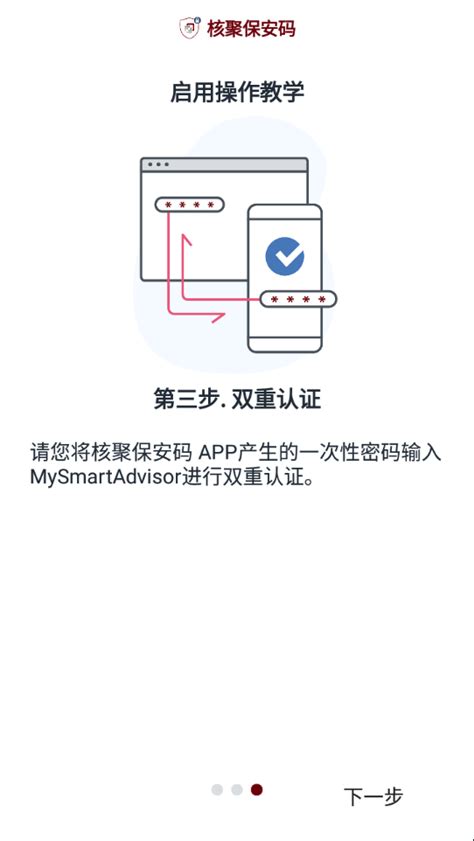 核聚保安码app下载 核聚保安码app安卓版下载v2 0 8 非凡软件站